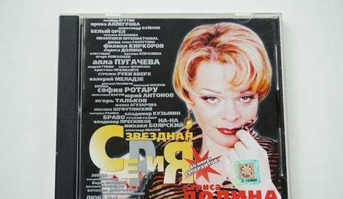 Лариса Долина - Звездная серия 1999 -CD