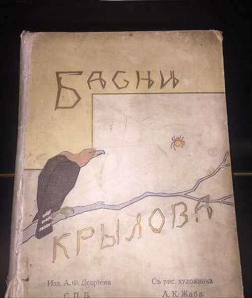 Антикварная Книга И.А.Крылова. Басни