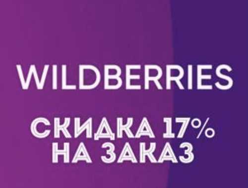 Wildberries со скидкой и ozon premium