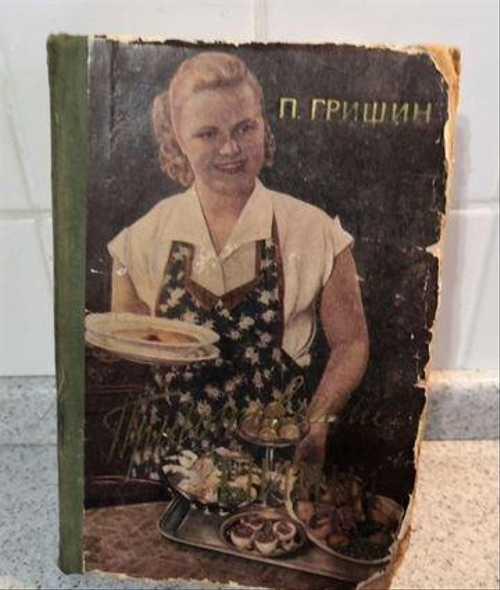 Книга Приготовление пищи, П. Гришин, 1959 г