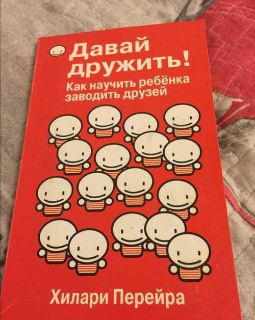 Давай дружить и другие книги
