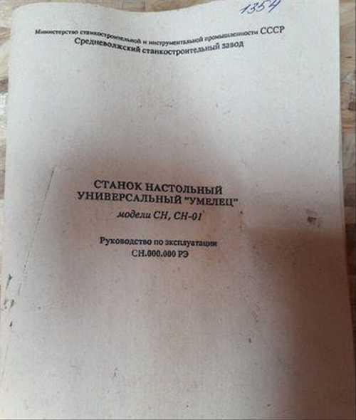 Станок универсальный "Умелец"