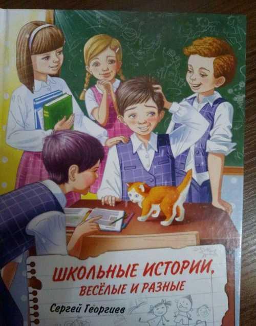 Школьные истории