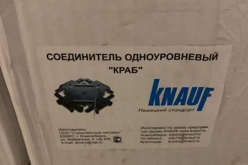 Соединитель одноуровневый краб