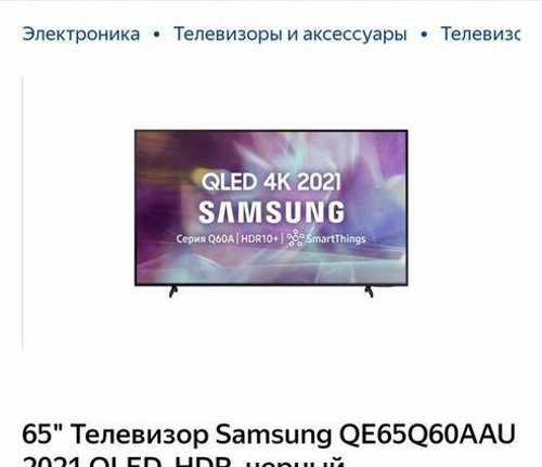Телевизор Samsung QE65Q60AAU 2021 qled, HDR