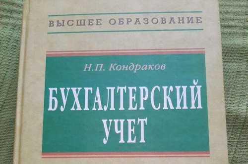 Книги по бухучету