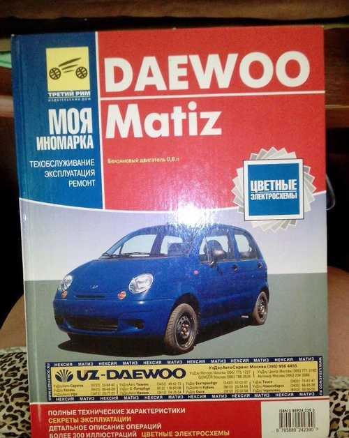 Daewoo Matiz руководство ремонт техобслуж эксплуат