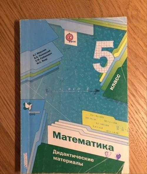 Материал 5 класса