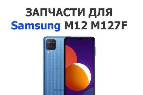 Samsung m127f