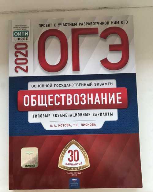 Огэ обществознание 2020. 30 вариантов. Абсолютно н