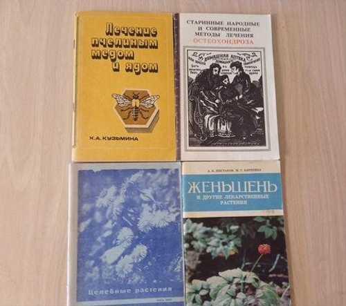 Лечебные книги