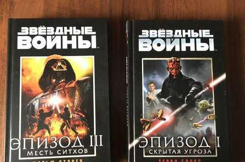 Книги звездные войны