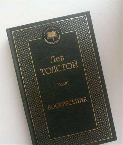 Воскресенье толстой содержание