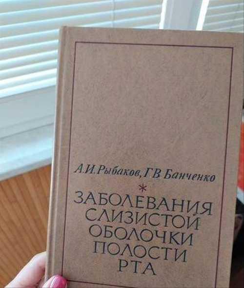 Книга Заболевания слизистой оболочки рта