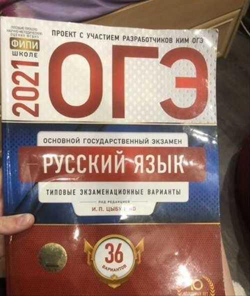 Огэ по русскому языку 9 класс решать. ОГЭ итоговое собеседование Цыбулько. Сборник ОГЭ по русскому. Сборник ОГЭ русский. ОГЭ 2020 учебник.