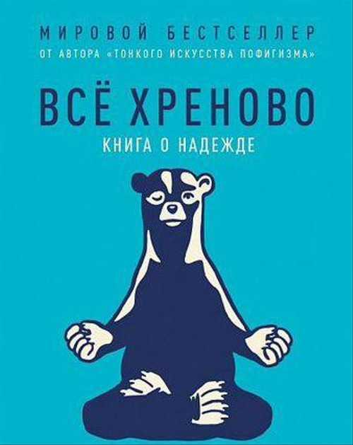 Все хреново