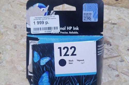 Картридж струйный HP 122 черный