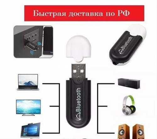 Адаптер USB/AUX Blutooth Передатчик Аудио Музыка B