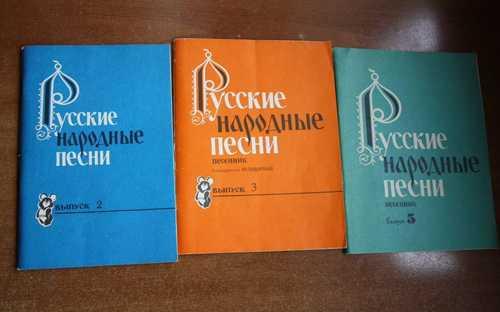 Популярный справочник-песенник 1987. Купить песенник