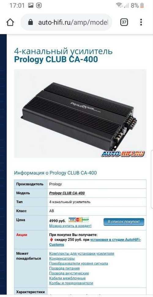 Схема prology club ca 400