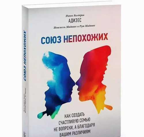 Ицхак Адизес, Иехезкель Маданес, Рут Маданес"Союз
