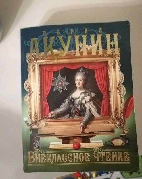 Книги акунин