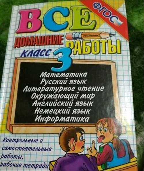 Решебник 3 класс