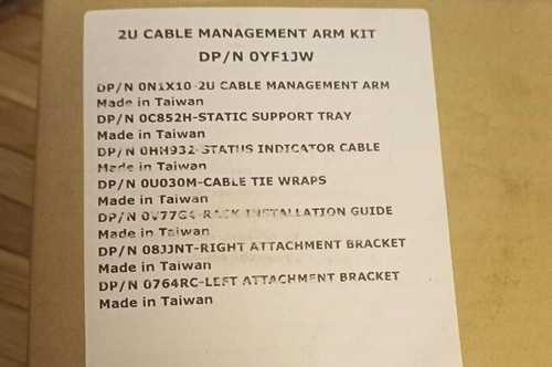 Dell cable management arm kit 0YF1JW
