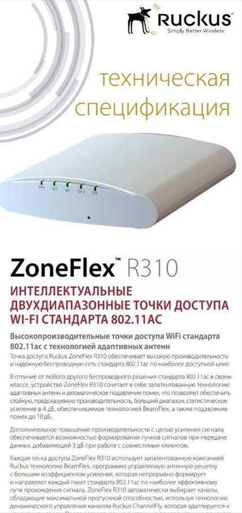 Продам новую точку доступа zone flex