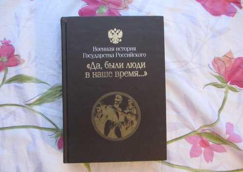 Военная история Государства Российского