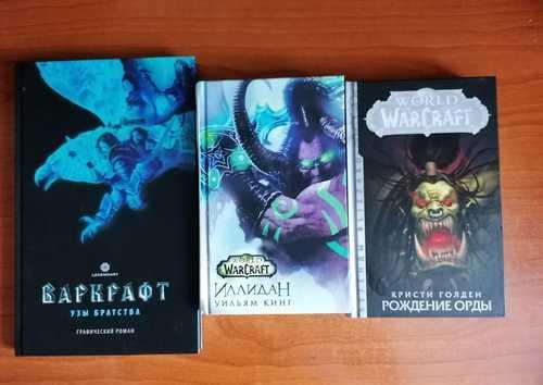 "World of Warcraft" 3 книги