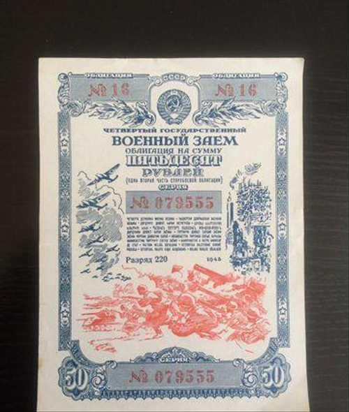 Облигации военного займа (3)