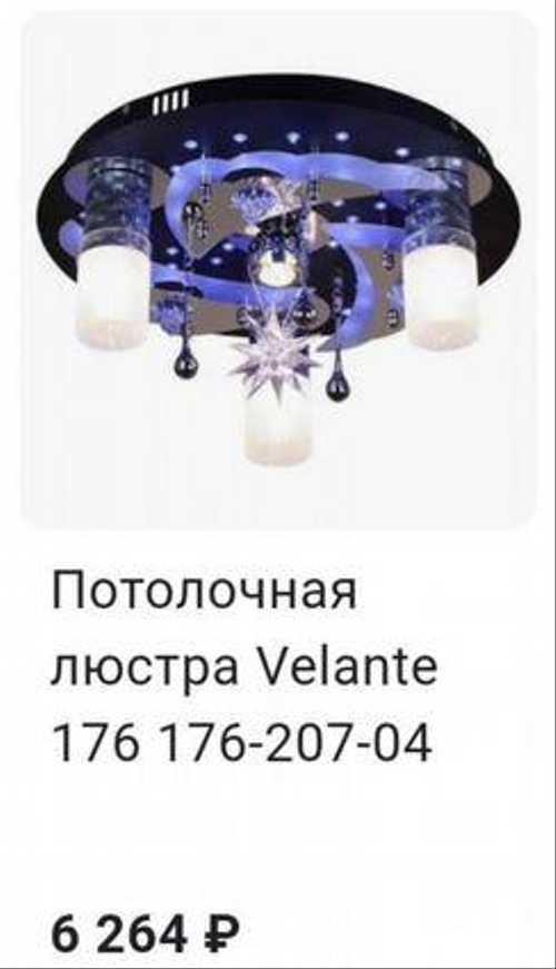 Потолочная люстра Velante