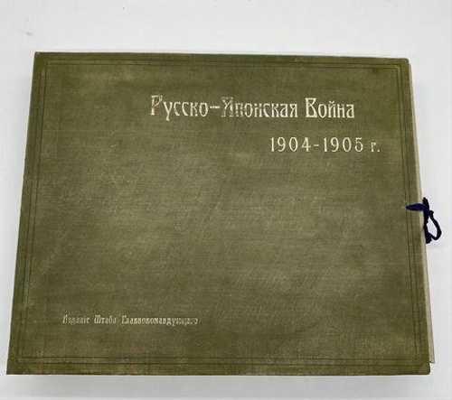 Прокудин-Горский С.М. Русско-Японская война 1904-1