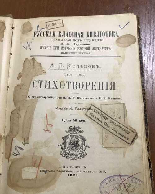 Старинная книга 1905 год