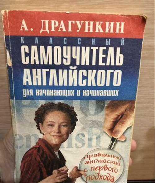 Английский язык книга учебник драгункин