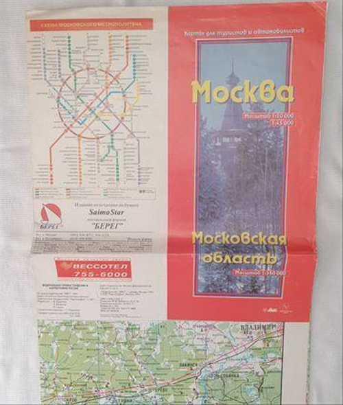 Карта и атлас Москвы и Московской области 1997г