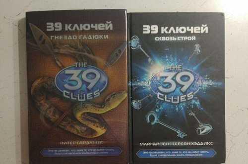 39 ключей книга 7, 10