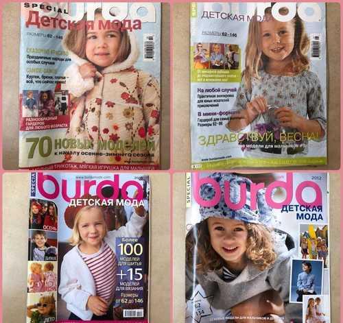 Журналы burda special, детская мода