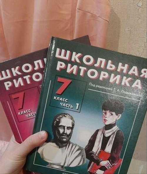 Учебник риторики 7класс