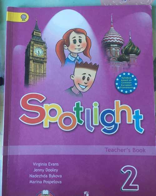 Книга для учителя Spotlight - 2