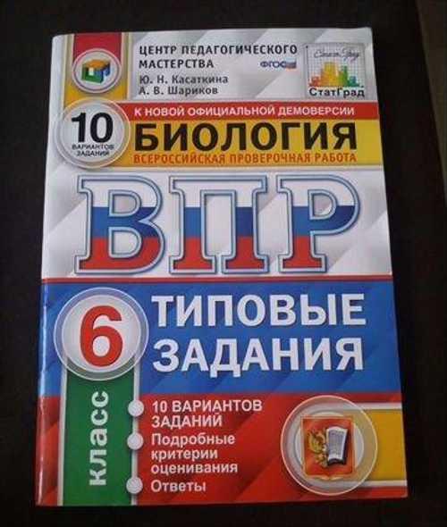 Впр 6 класс