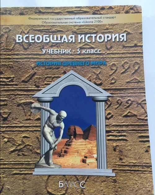 Учебник для 5 класса (история)