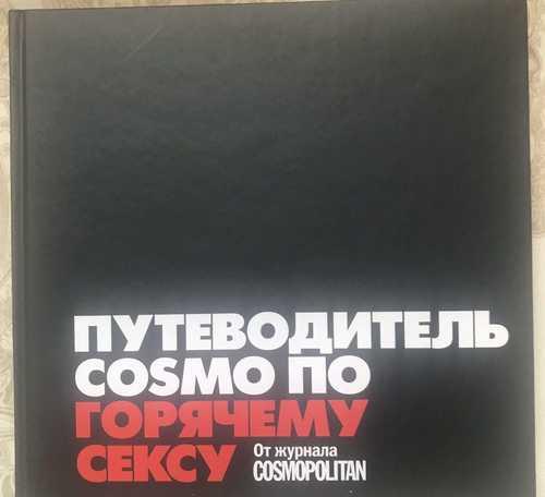 Камасутра