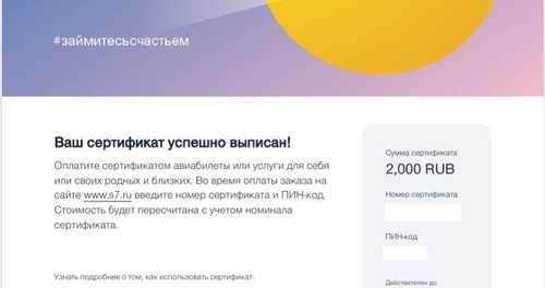 Сертификат s7 на 2000