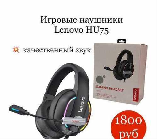Наушники игровые HU75