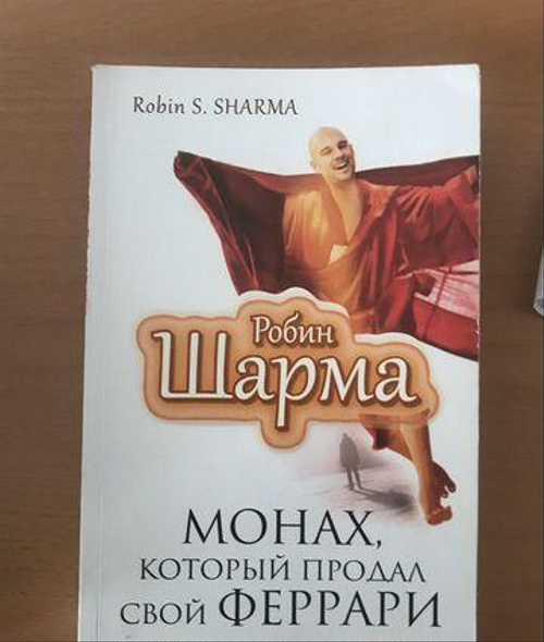 Книга монах