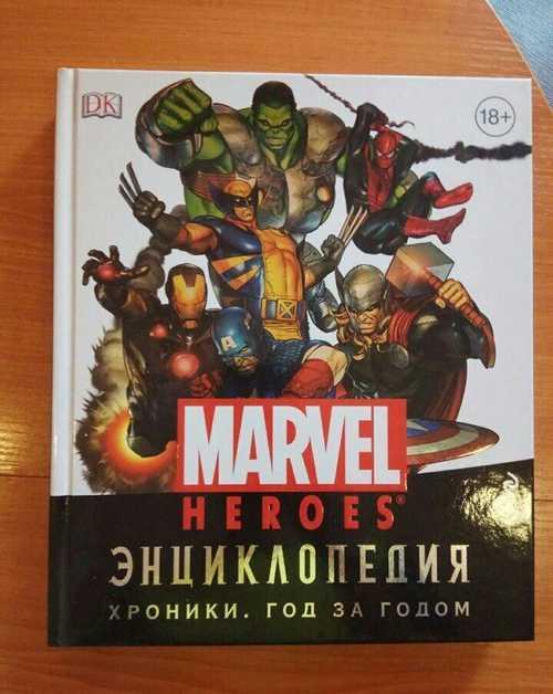 Энциклопедия Marvel Heroes