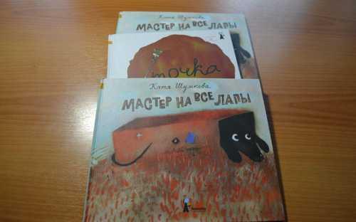 Детская книга Мастер на все лапы (новая)