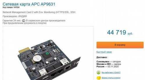 Плата мониторинга ибп APC AP9631 новая в коробке